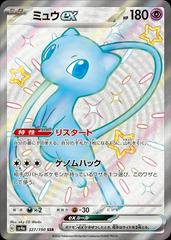 Japanese Mew ex 327/190 - Scarlet and Violet Shiny Treasures – Victory ...